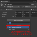 【Unity】URPのDecal Shaderを使ってみる | NullExit